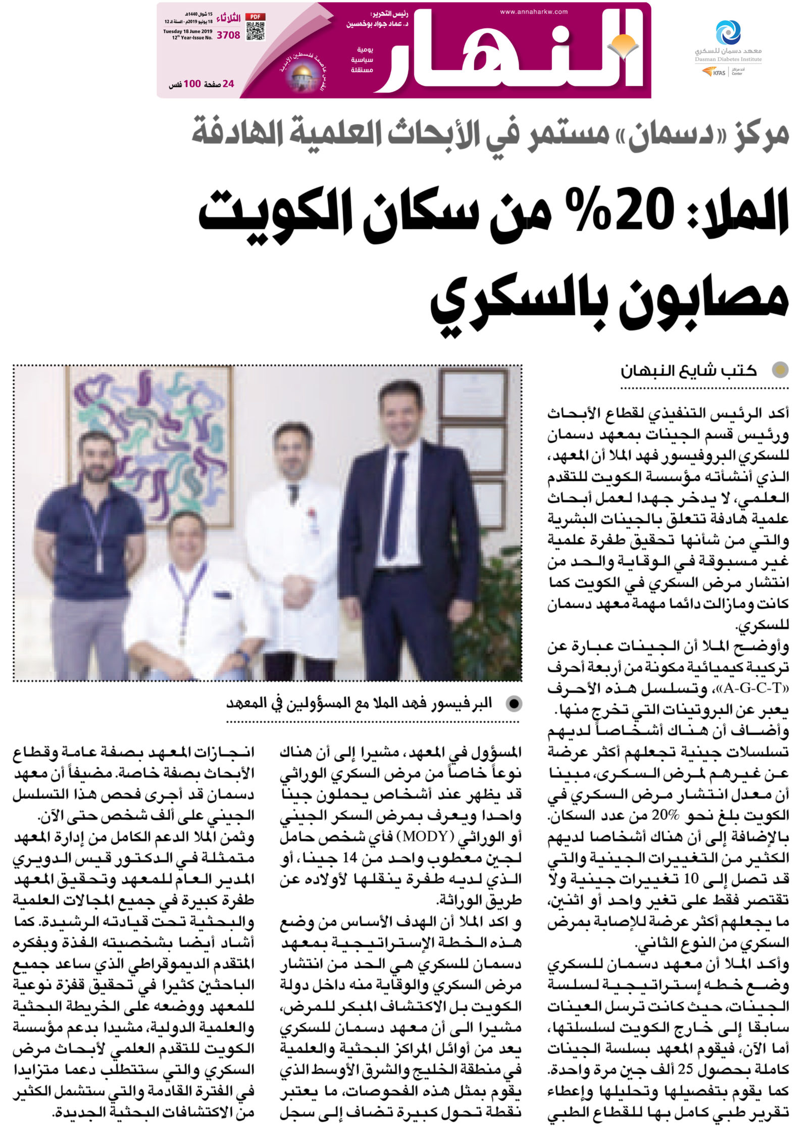 Annahar-20% of Kuwait is living with diabetes - DDI