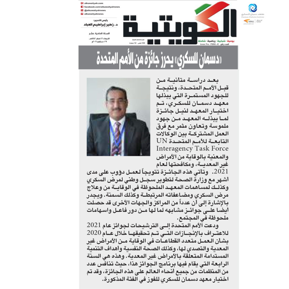 AlKuwaitiya: DDI wins the UN Interagency Task Force on prevention of ...