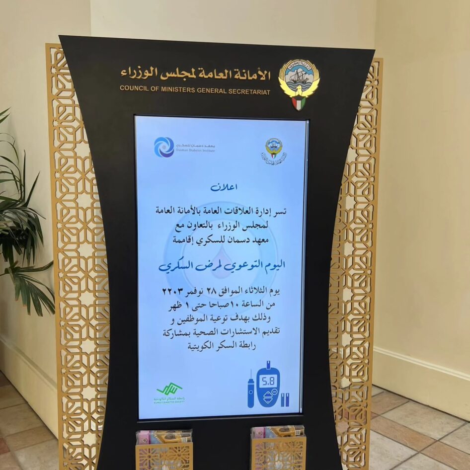 DDI Visits the General Secretariat - Council of Ministers - DDI